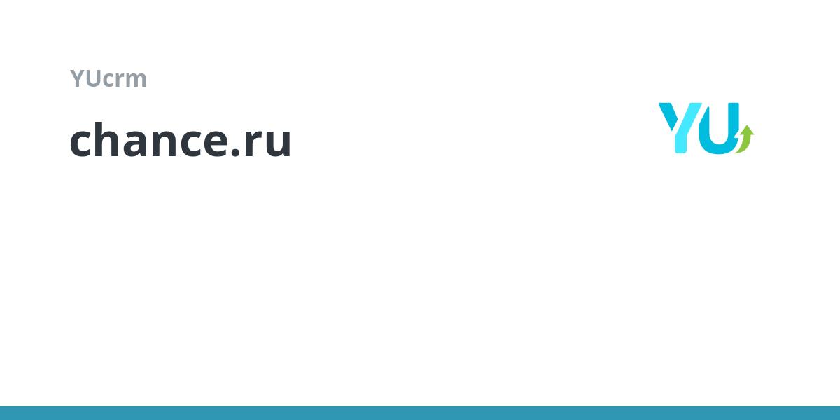chance.ru | YUcrm